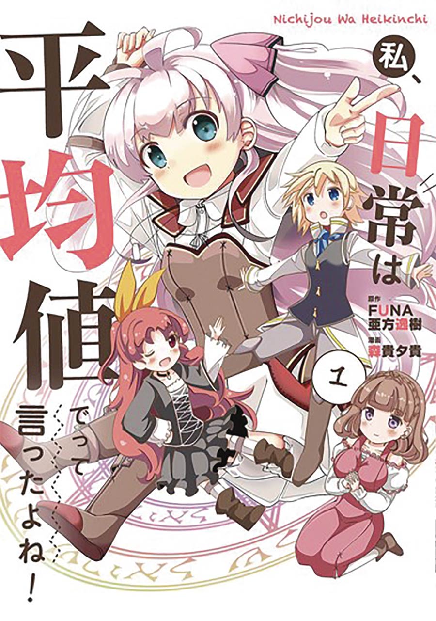 Didnt I Say To Make My Abilities Average In The Next Life Everyday Misadventures Vol 1 GN