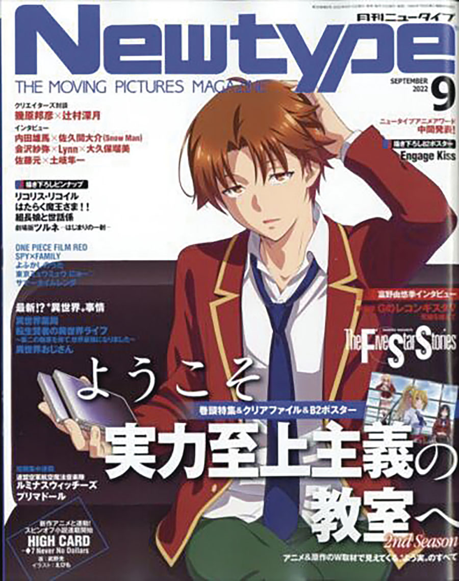 Newtype #233 January 2023