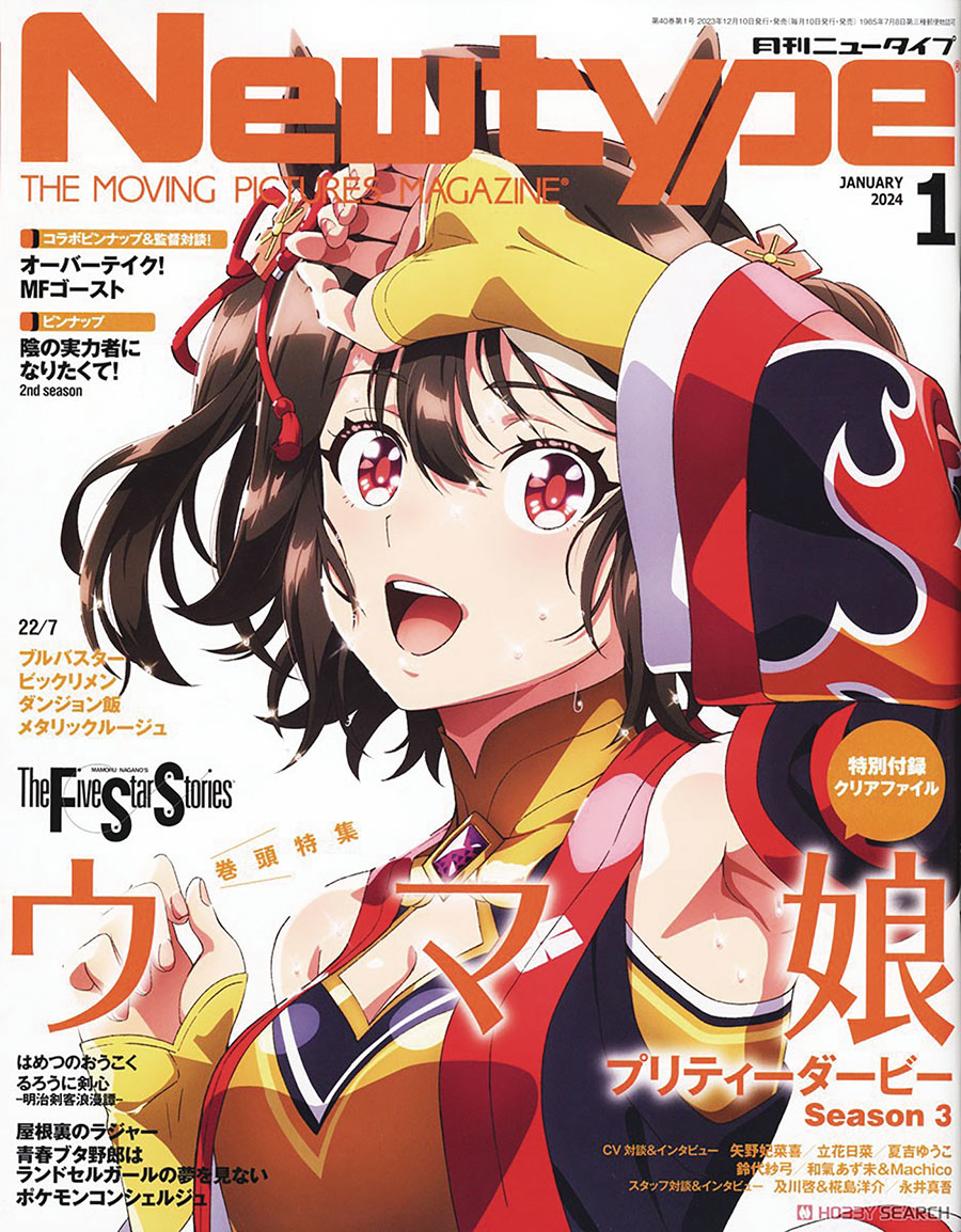 Newtype #250 June 2024
